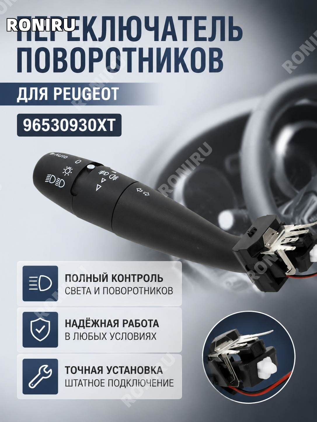 Переключатель поворотов для Peugeot96439233ZL96530930XT, подрулевой выключатель указателей сигнала для автомобиля