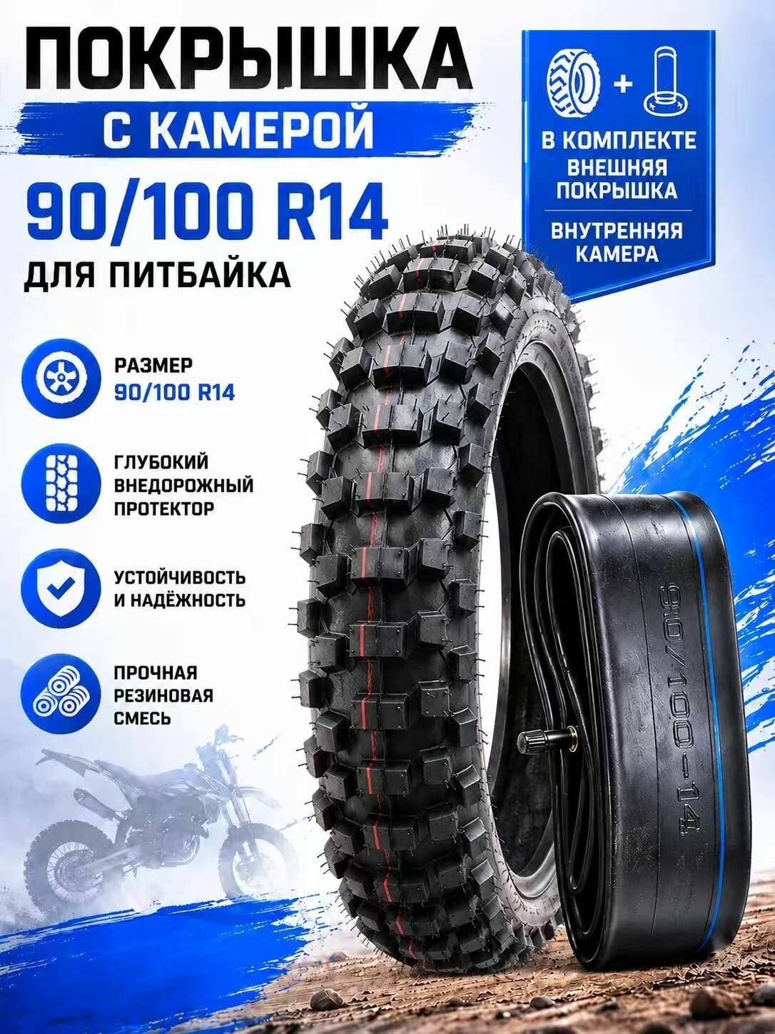Мотошина 90/100-14 TT (кроссовая) Мотошины 90/100 R14 кроссовая TT шина