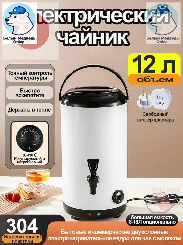 Электрический водонагреватель, для чая, с молоком, 12 л, двухслойный, белый/прозрачный