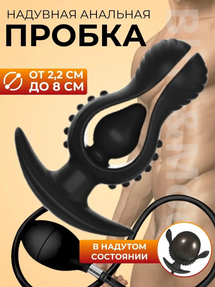 Анальная пробка надувная с грушей расширитель интимный стимулятор для анала, секс игрушка для двоих, товар для взрослых 18+, в форме цветка