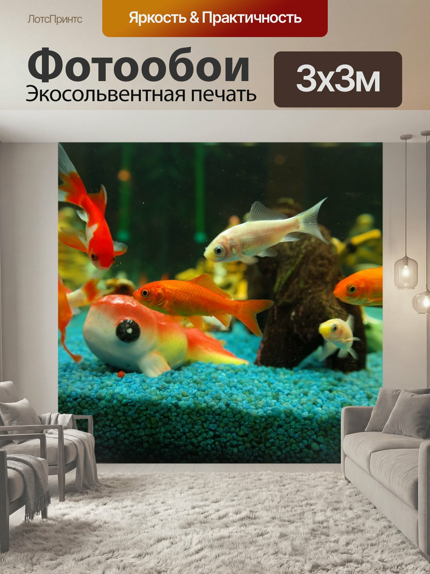 Фотообои "Рыбы, золотая рыбка, пресноводная рыба" 300x300 см. экосольвентная печать