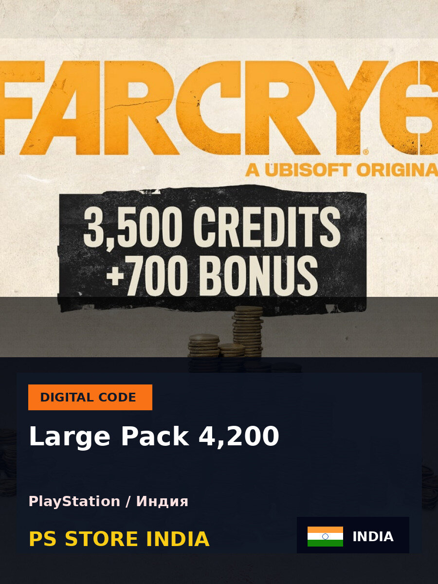 Large Pack 4,200 PS5 — PlayStation Store Индия, цифровая версия