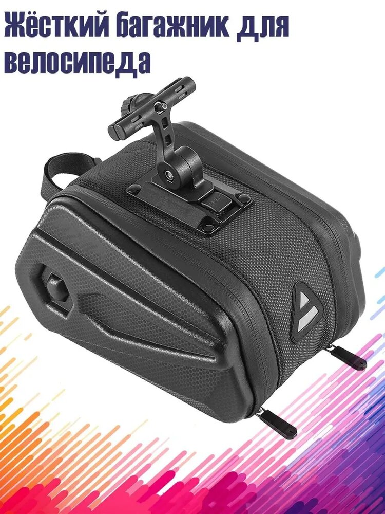Жёсткий багажник для велосипеда, объемом 2,6 л, жесткая конструкция, водонепроницаемость, светоотражающие элементы