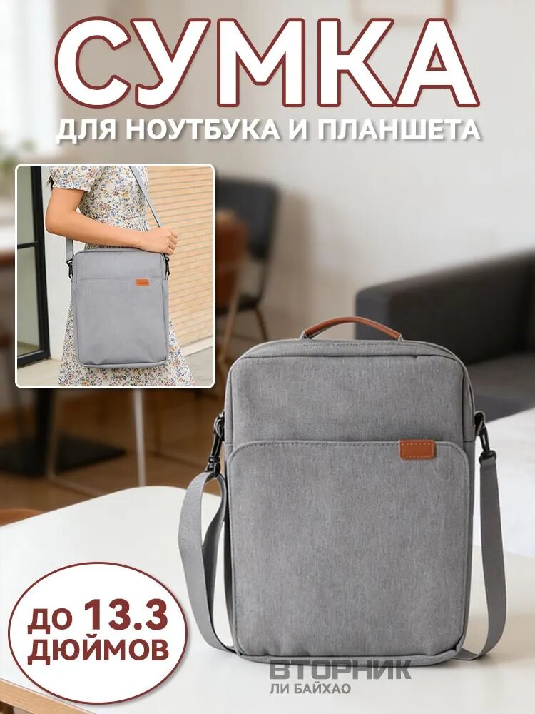 Сумка-планшет для ноутбука MacBook air 13, Текстиль, Полиэстер, Светло-серый