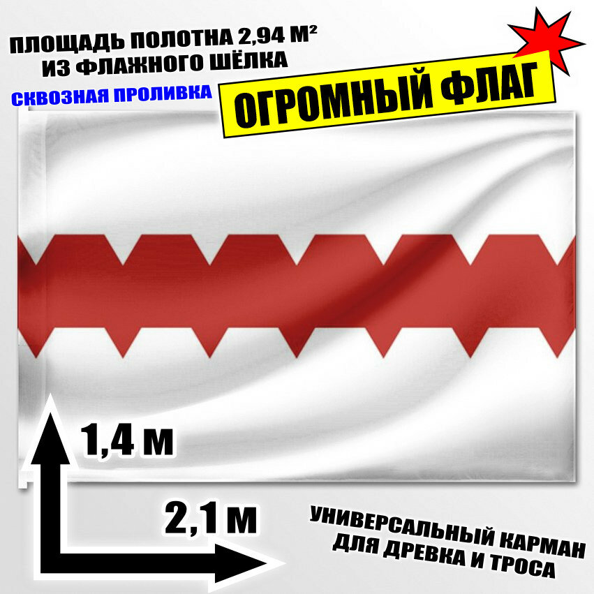 Флаг огромный Омска 210x140 см