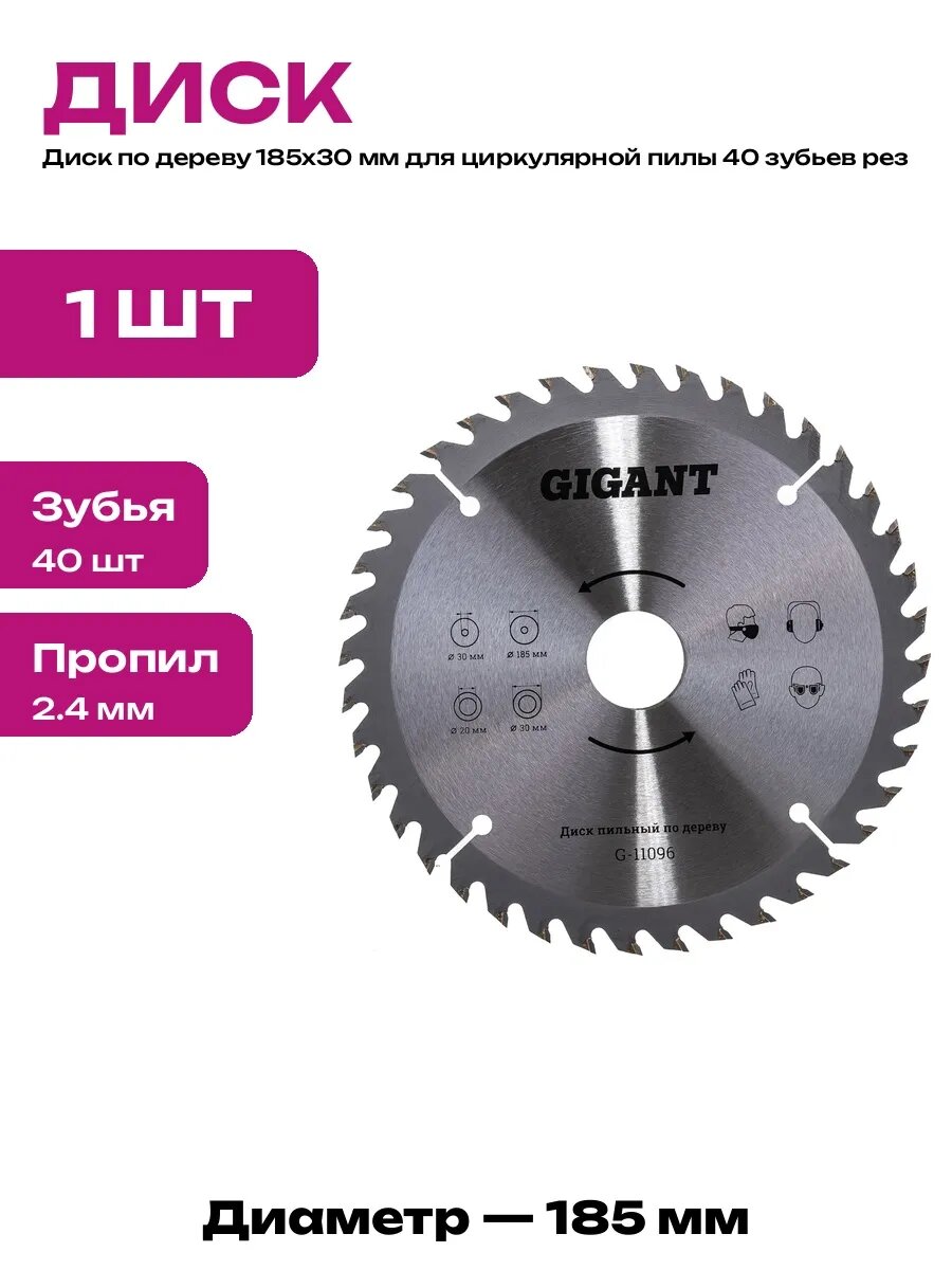 Сменный диск для циркулярной пилы 185 30 мм 40 зубьев