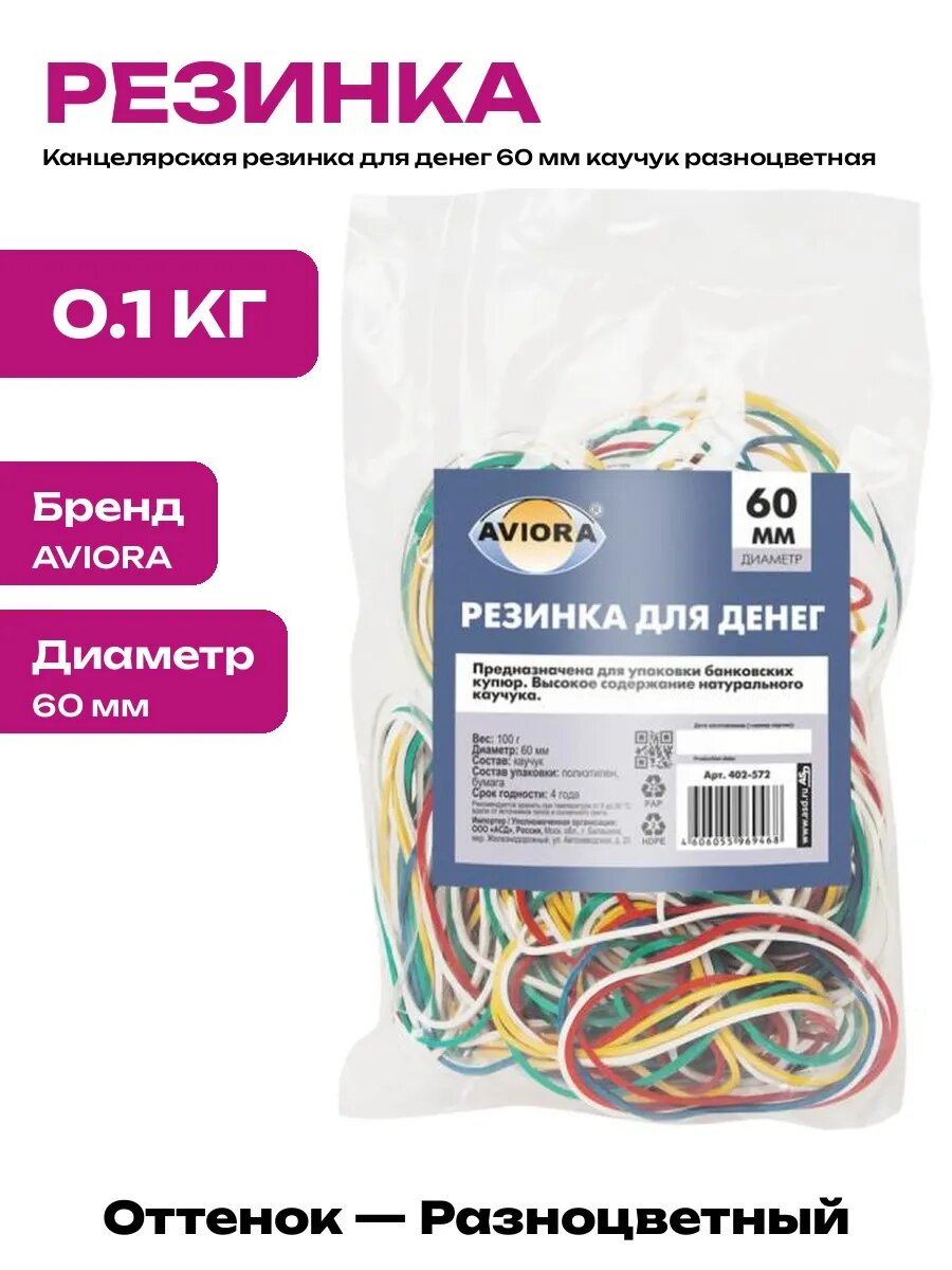 Резинки для купюр 60 мм натуральный каучук цветные набор