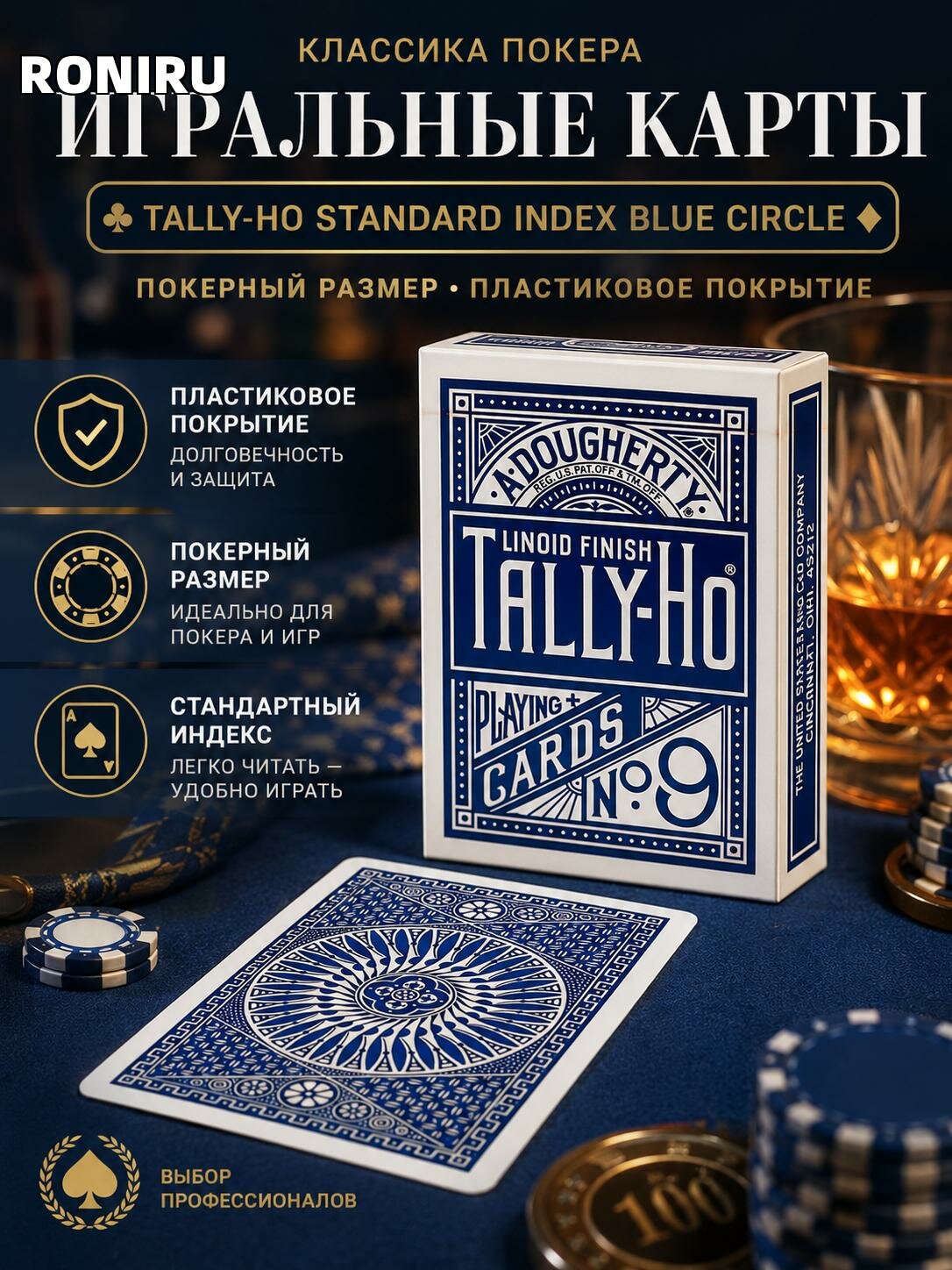 Игральные карты Tally-Ho Standard Index Blue Circle — покерный размер с пластиковым покрытием для покера и настольных игр