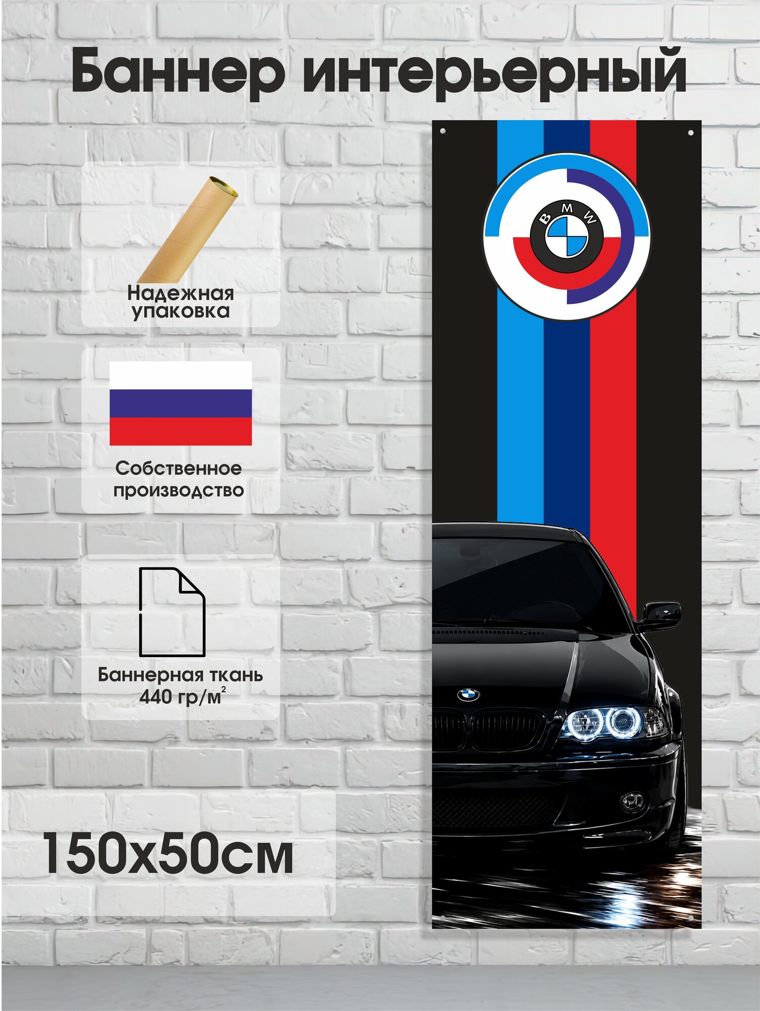Интерьерный баннер "BMW F90", для гаража/комнаты, печать по широкой палитре