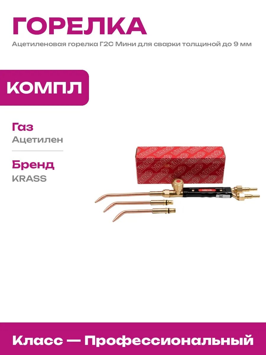 Мини горелка для газовой сварки со сменными наконечниками Г2