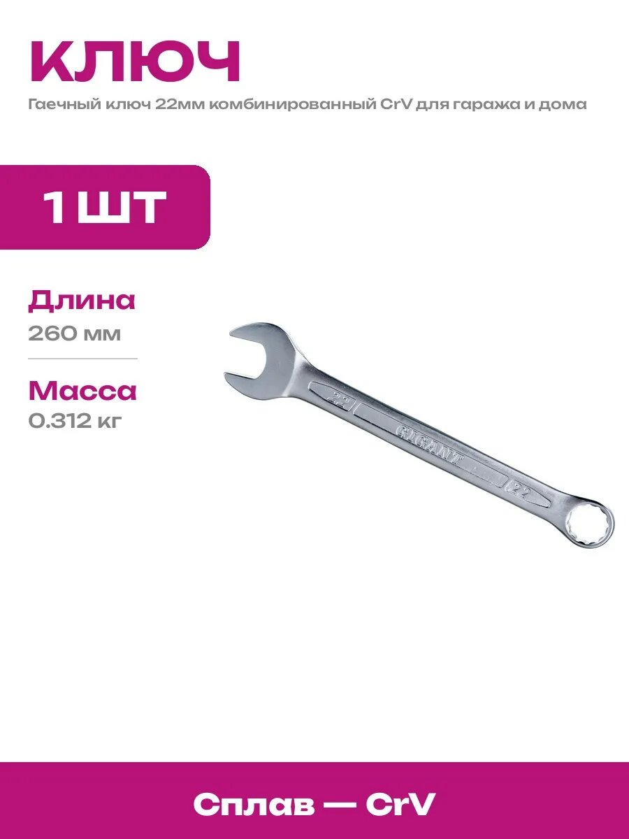 Ключ рожково накидной 22 мм стальной слесарный инструмент
