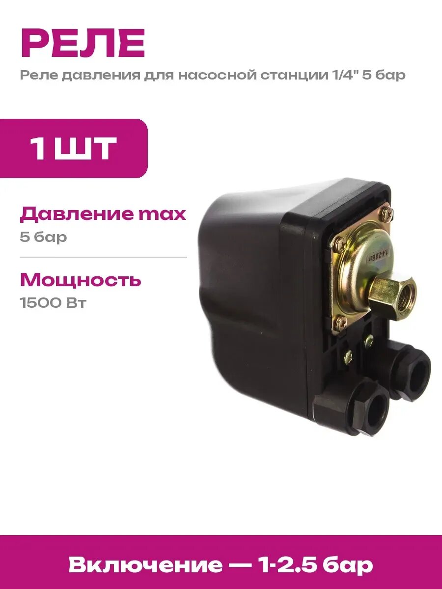 Автоматика для насоса 5 бар управление реле давления воды