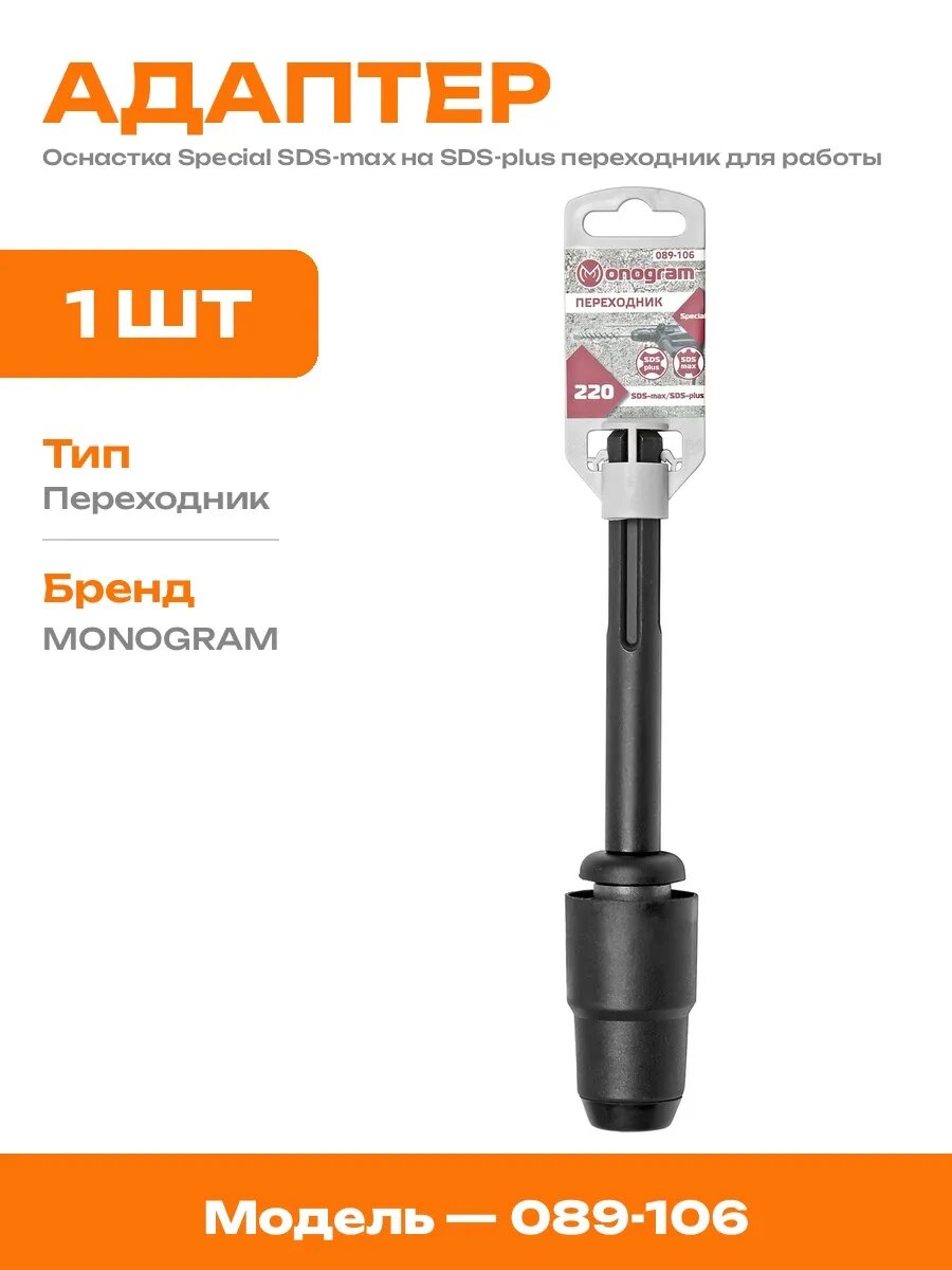 Переходник для перфоратора с SDS max на SDS plus тип