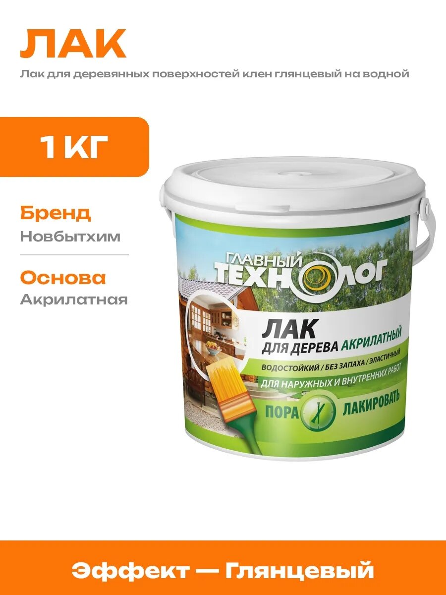 Лак для дерева для детской комнаты глянцевый клен 1 кг