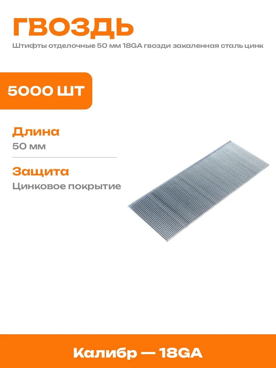 Штифты оцинкованные 50 мм набор гвоздей для нейлера 5000