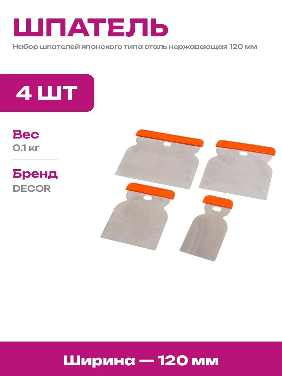Шпатели японского типа для финишной отделки стен и потолков