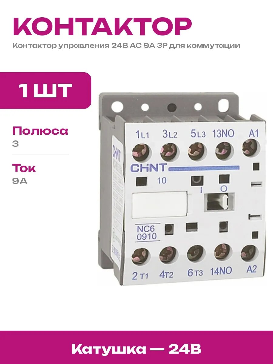 Магнитный пускатель 9А 3 полюса контактор переменного тока
