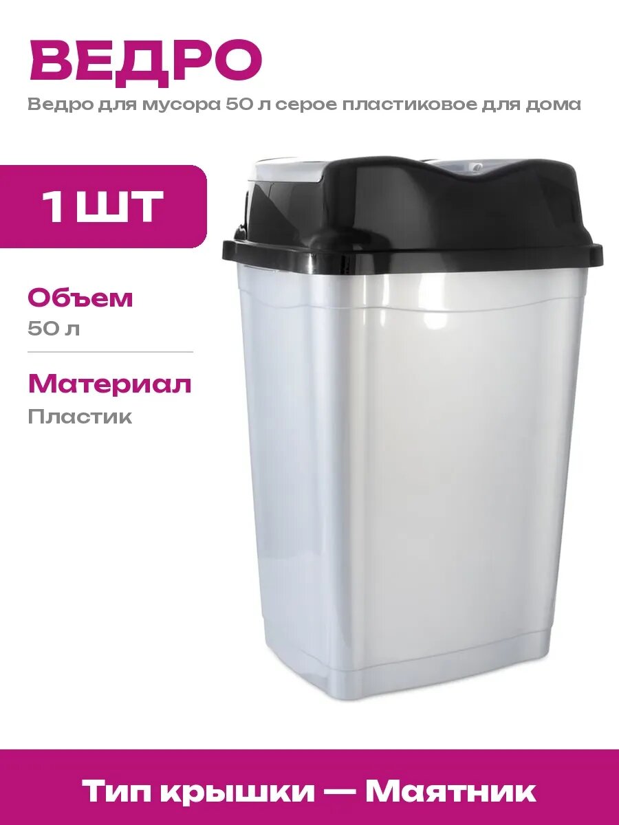 Ведро для мусора с крышкой большое серое 50 литров напольное