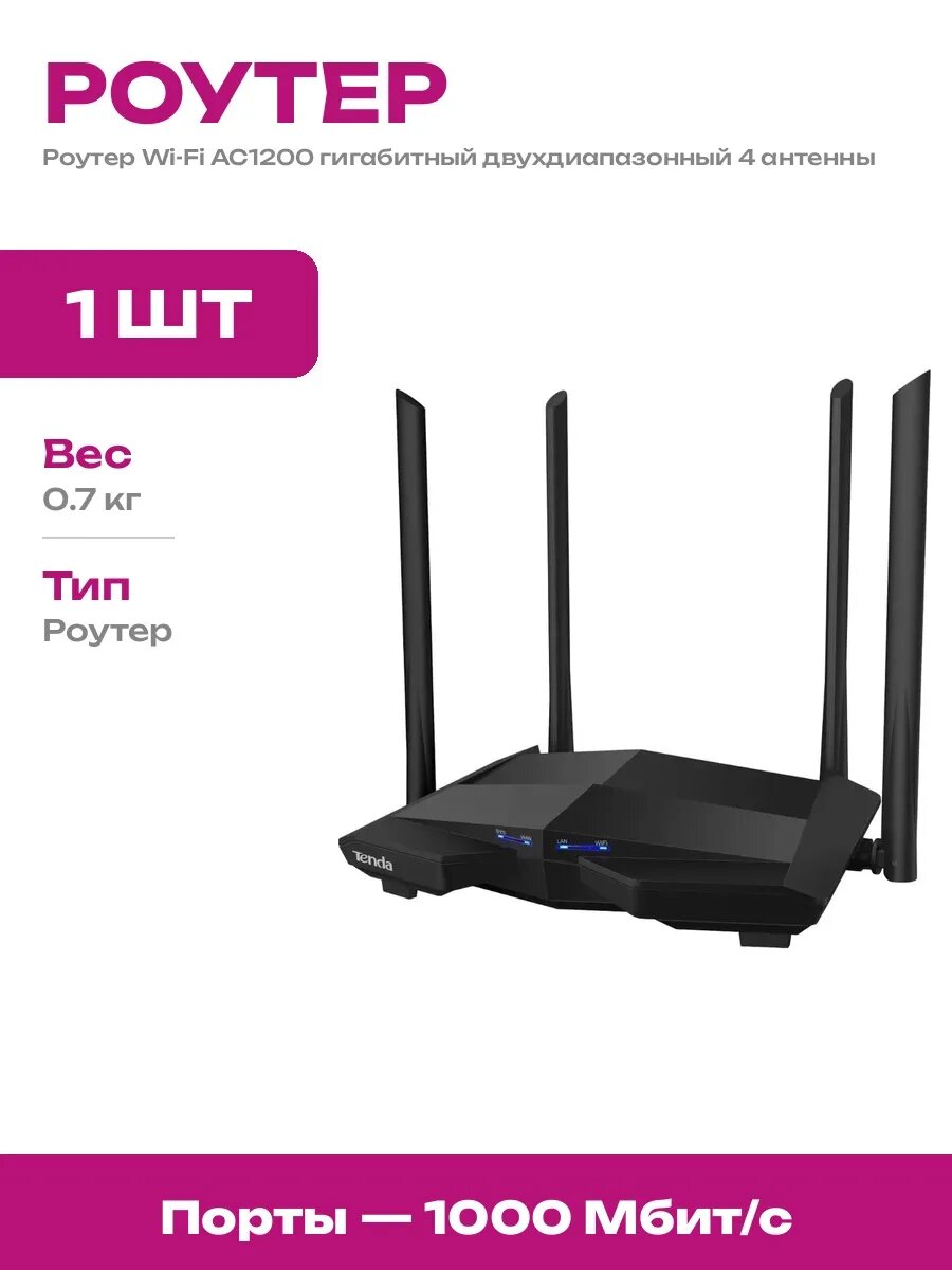 Роутер Wi-Fi AC10 AC1200 гигабитный двухдиапазонный пластик