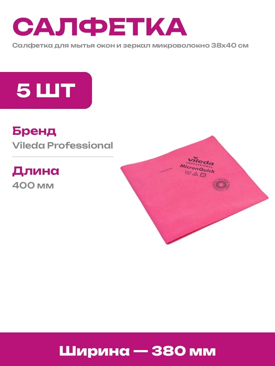 Профессиональная микрофибра для стекол набор 5 штук красная