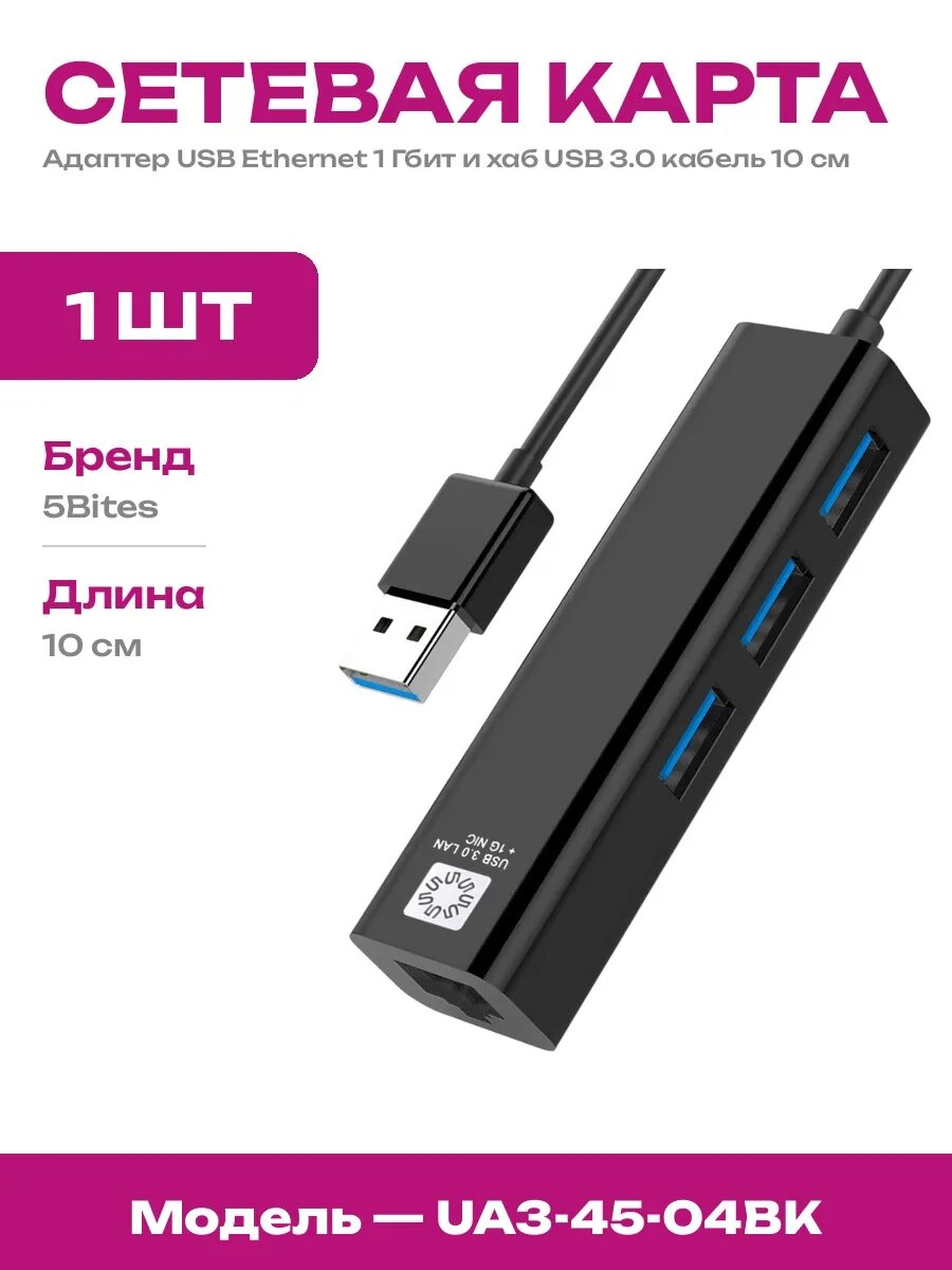 USB хаб 3 порта с сетевой картой и переходник для интернета