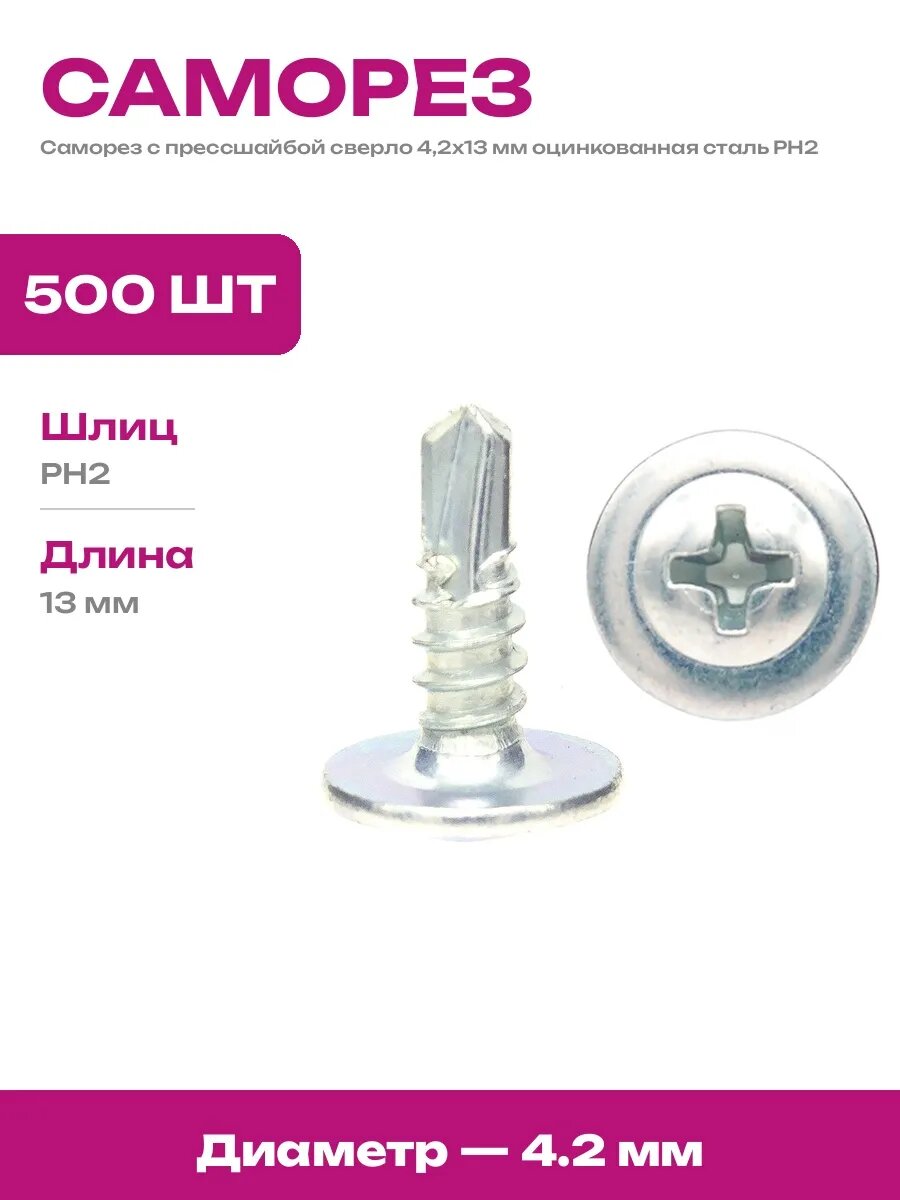 Саморезы оцинкованные 500 шт для тонколистовых материалов