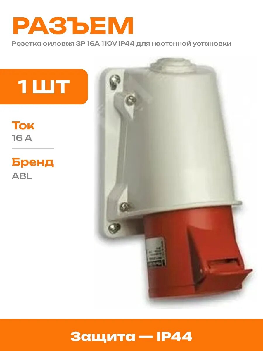 Накладная розетка 3 контакта 16А 110В для наружного монтажа