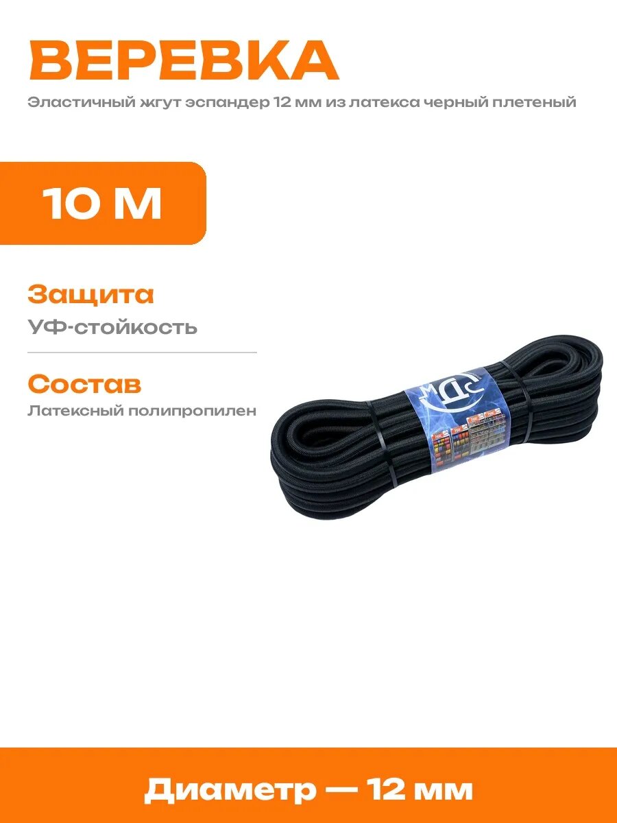 Эспандер плетеный 12 мм 10 м устойчивый к УФ для тентов