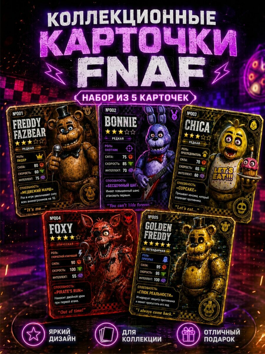 Карты игральные Five Nights at Freddy фнаф