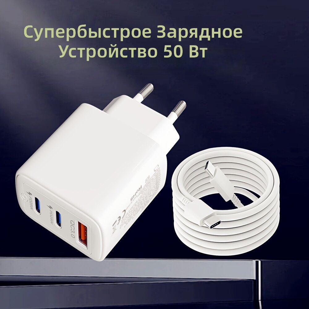 Европейский дорожный быстрый зарядный блок 50 Вт, 3 порта + USB-C кабель, компактное питание для ноутбуков, Dell XPS, iPhone 16/15/14/13, S23, Pixel 7, Steam Deck (1 вилка + 1 м кабель)
