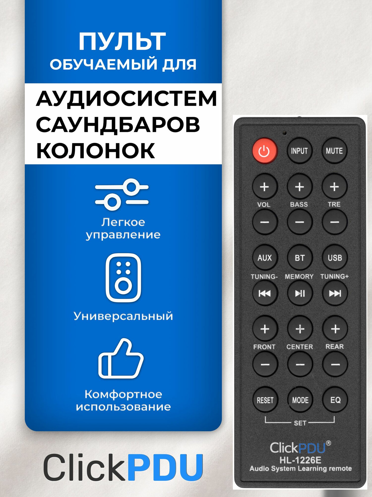 HRM2192 Обучаемый пульт для аудиосистем акустики саундбаров и музыкальных центров