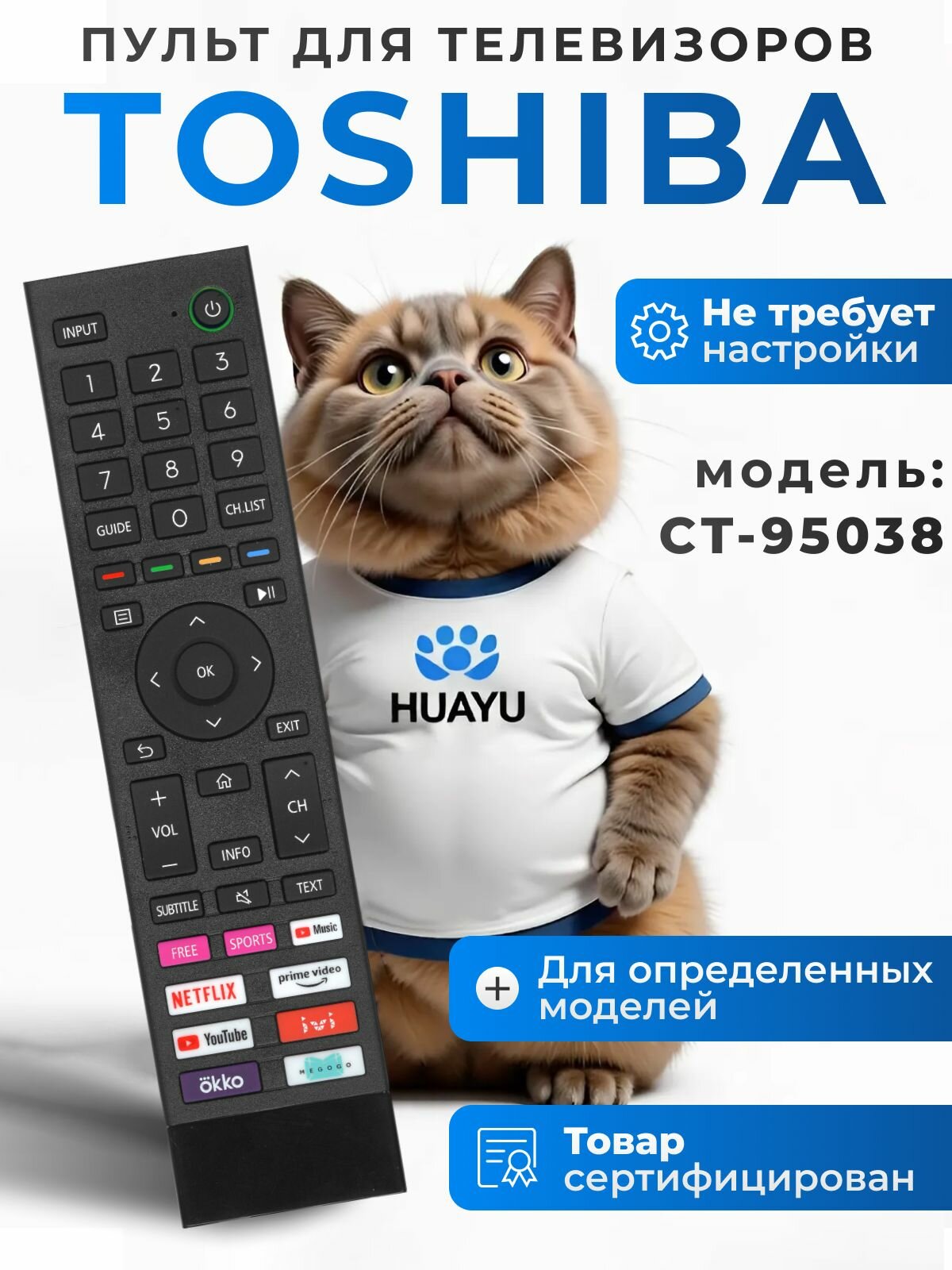 Пульт CT-95038 для телевизоров Toshiba / Тошиба! HTB187