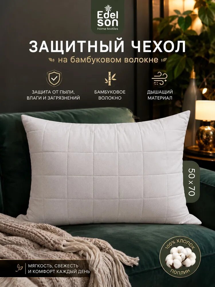Чехол на подушку 50х70 хлопок