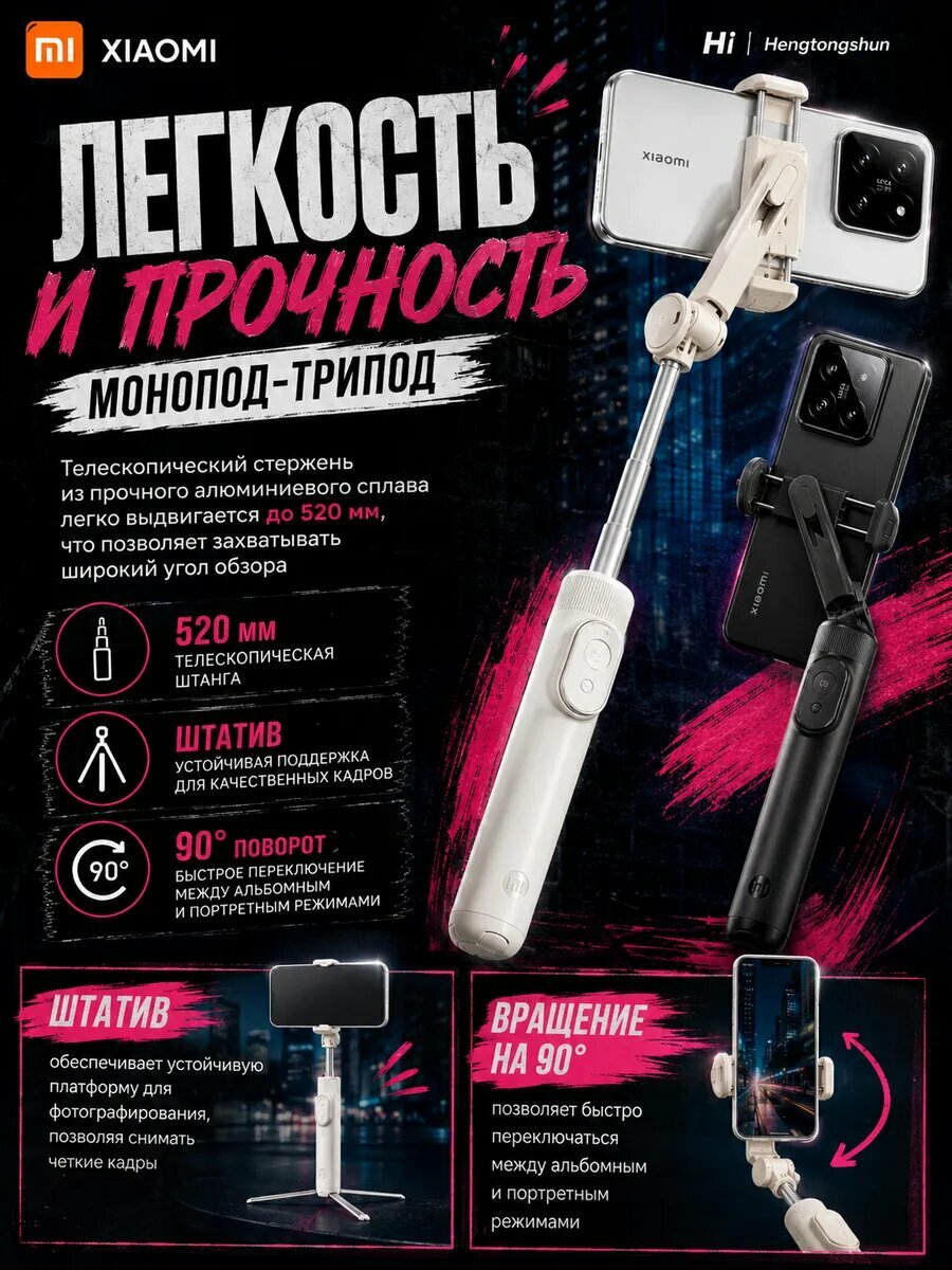 Трипод Монопод Mi Bluetooth Selfie Stick Mini — фото 1