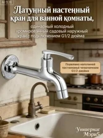 Латунный настенный кран для ванной комнаты, одинарный холодный хромированный садовый наружный кран с подключением G1/2 дюйма