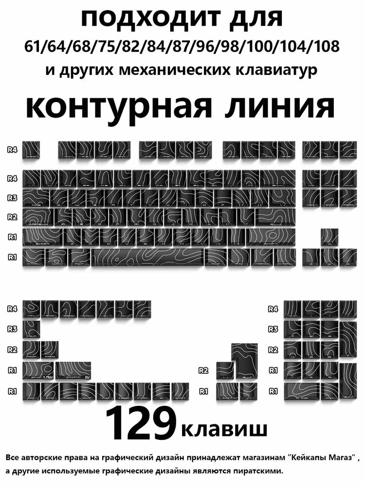 Kейкапы для механической клавиатуры 129 шт. pbt кейкапы cherry пбт topographic keycaps