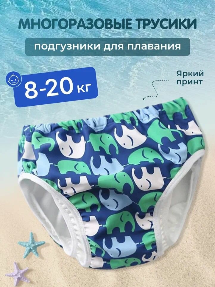 Трусики детские для плавания, подгузники для плавания детские, акваподгузники