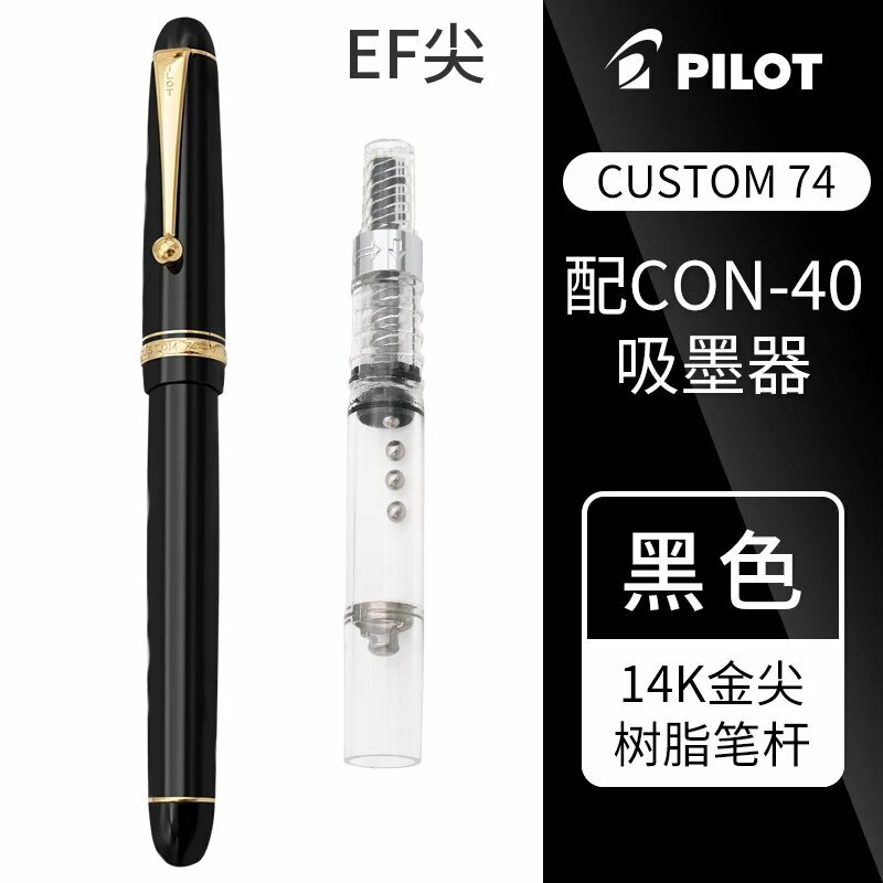 Pilot Custom 74 черная перьевая ручка EF