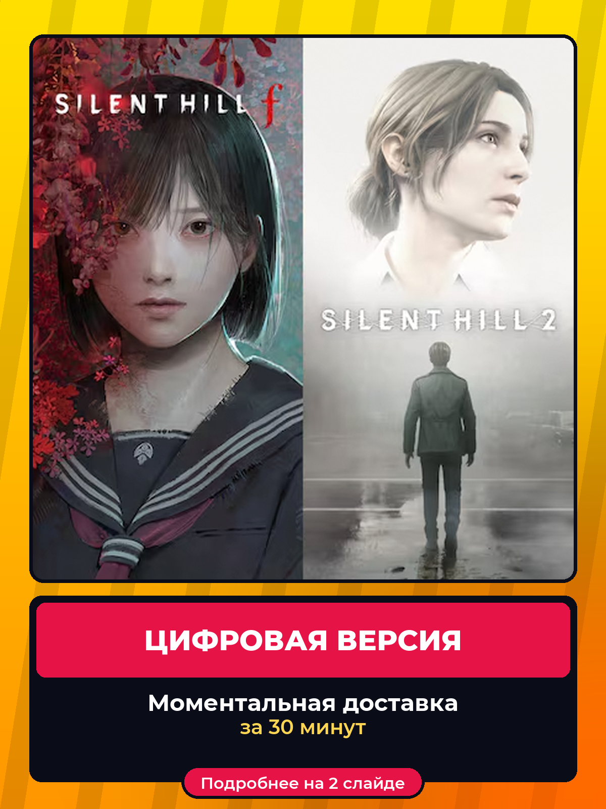 SILENT HILL 2 & SILENT HILL f Standard Dual Pack на PS5, цифровая версия, навсегда, гарантия