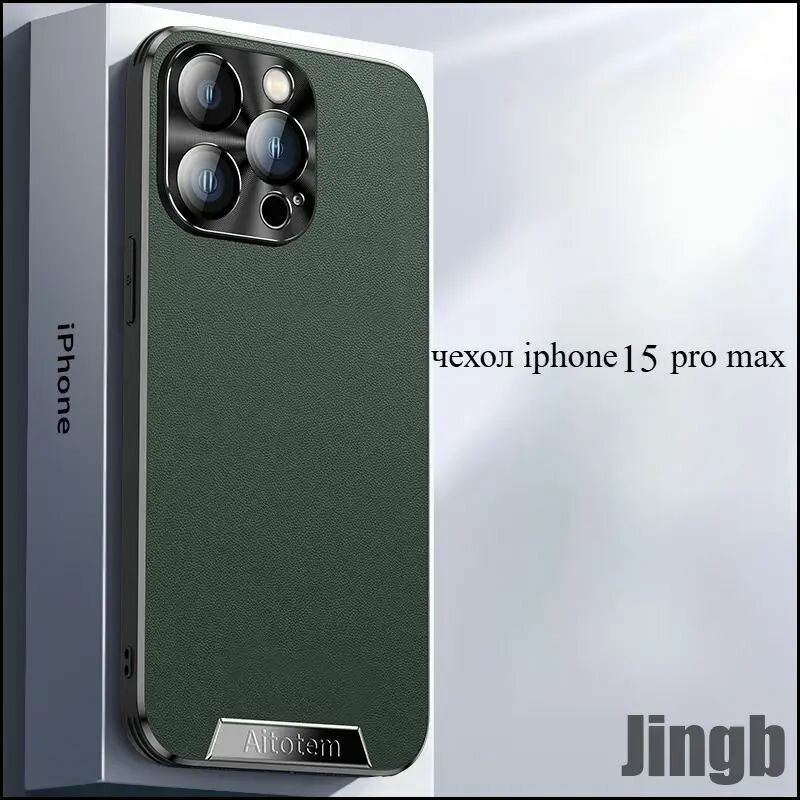 Чехол iphone 15 pro max(чехол на iphone 15 pro max)Металлическая универсальная линза, защищающая линзу со всех сторон
