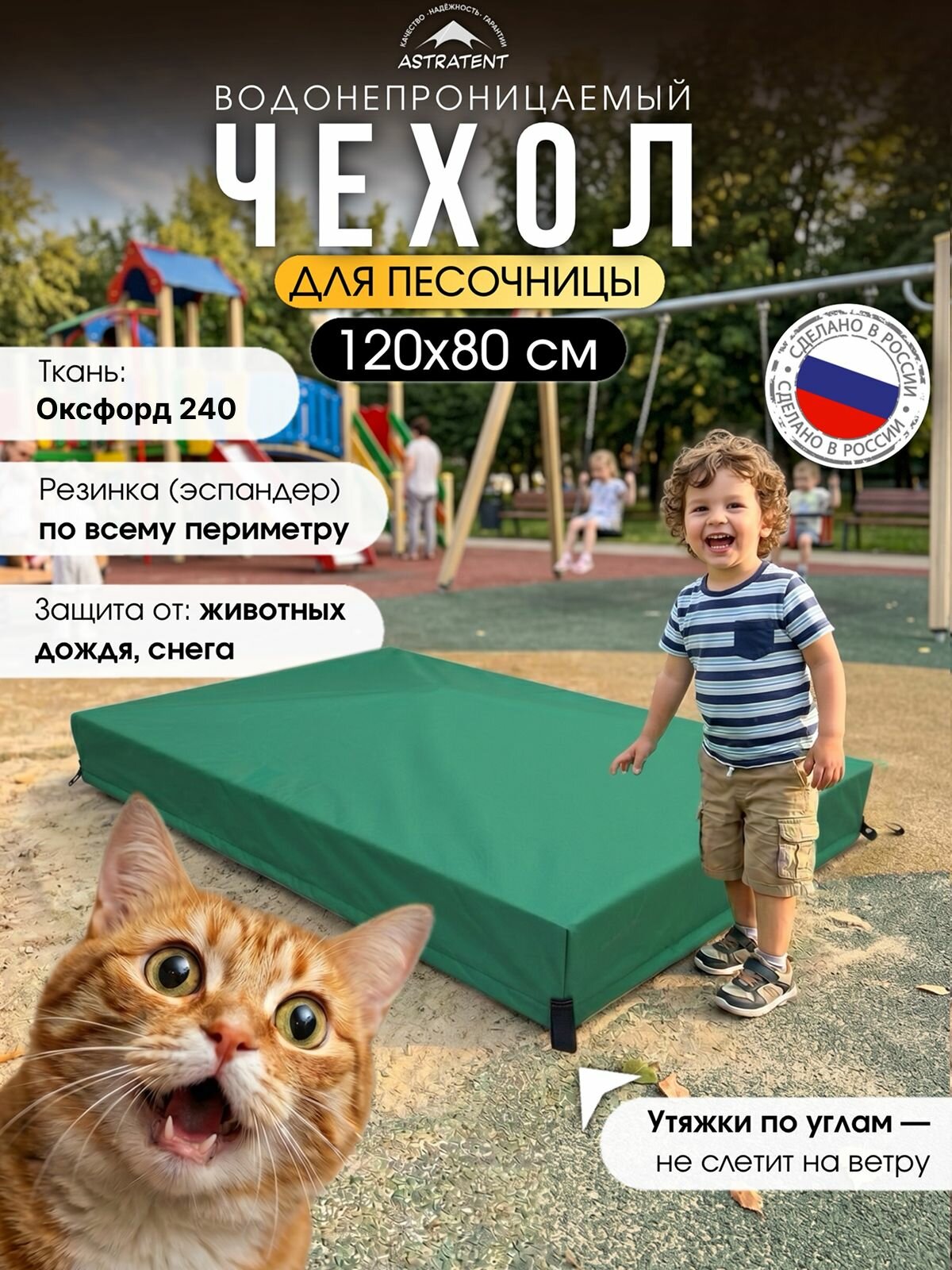 Защитный чехол для песочницы 1.20х0.8м