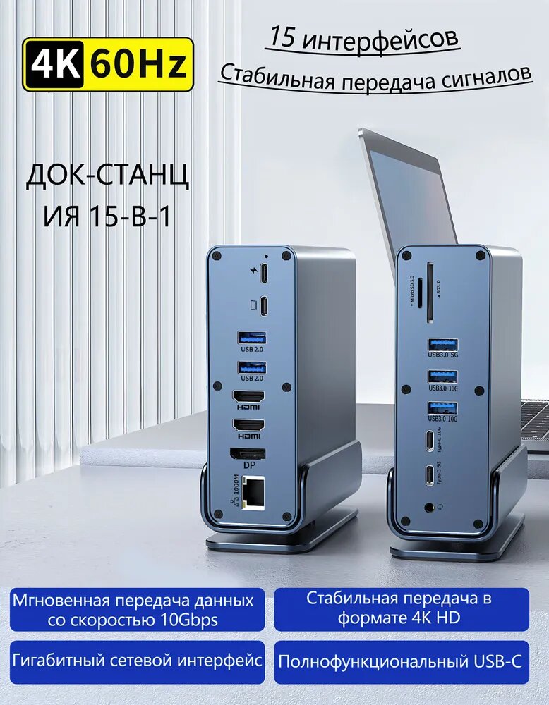 Док-станция USB, 15 в 1, гигабитный сетевой порт