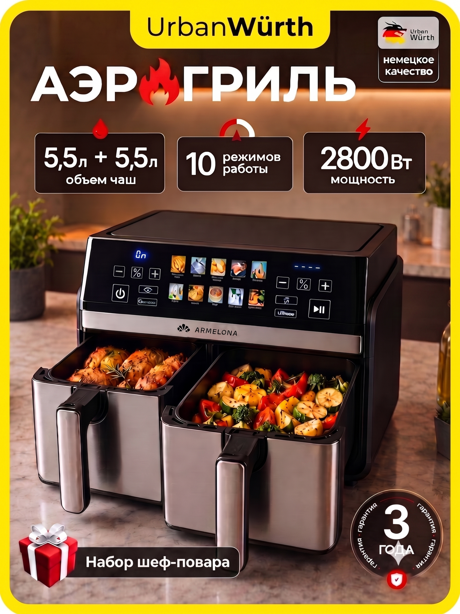 Аэрогриль UrbanWurth AG3, 5,5 + 5,5 л, 2800 Вт, 10 программ, черный