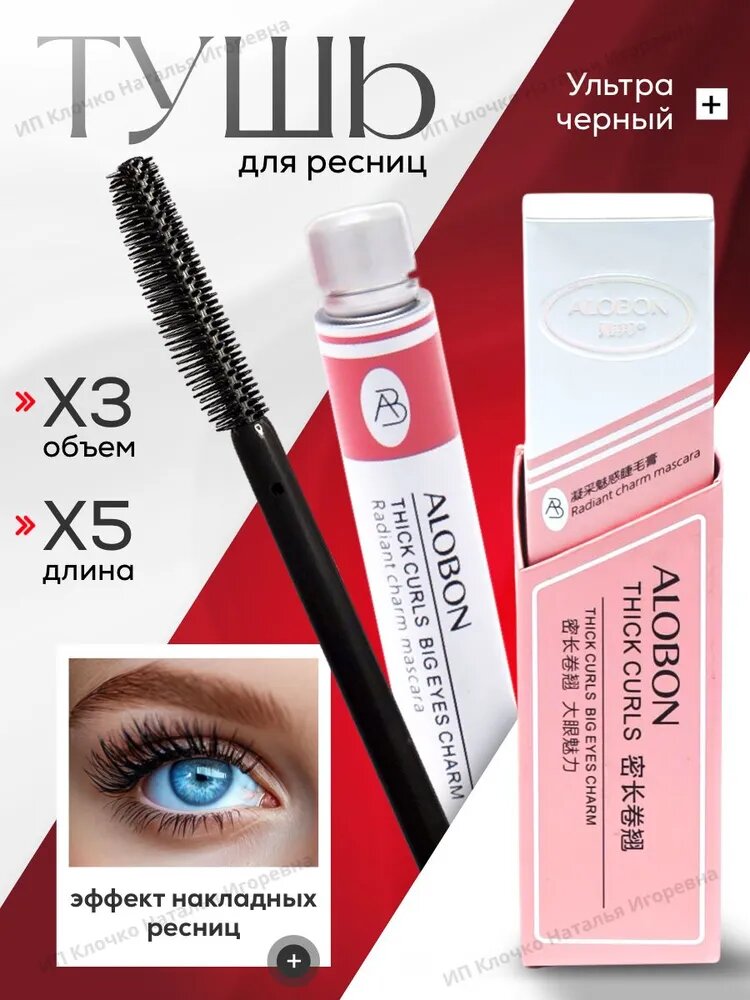 Тушь для ресниц черная водостойкая
