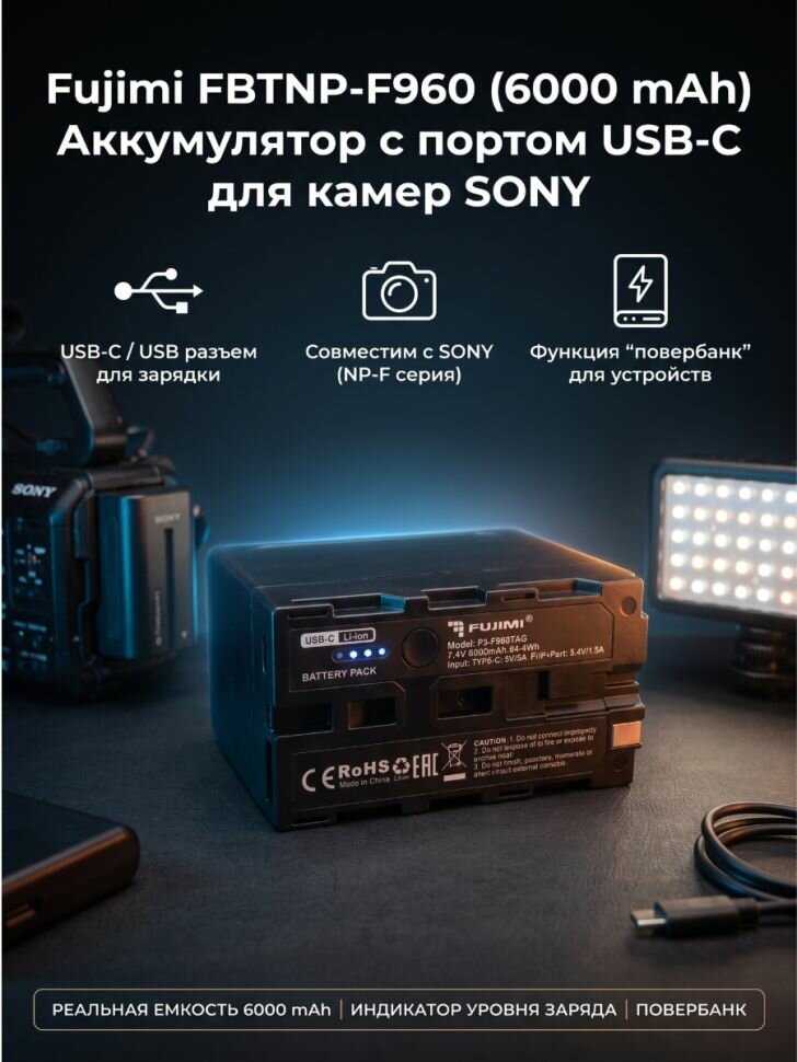 Fujimi FBTNP-F960 (6000 mAh) Аккумулятор с портом USB-C для камер SONY