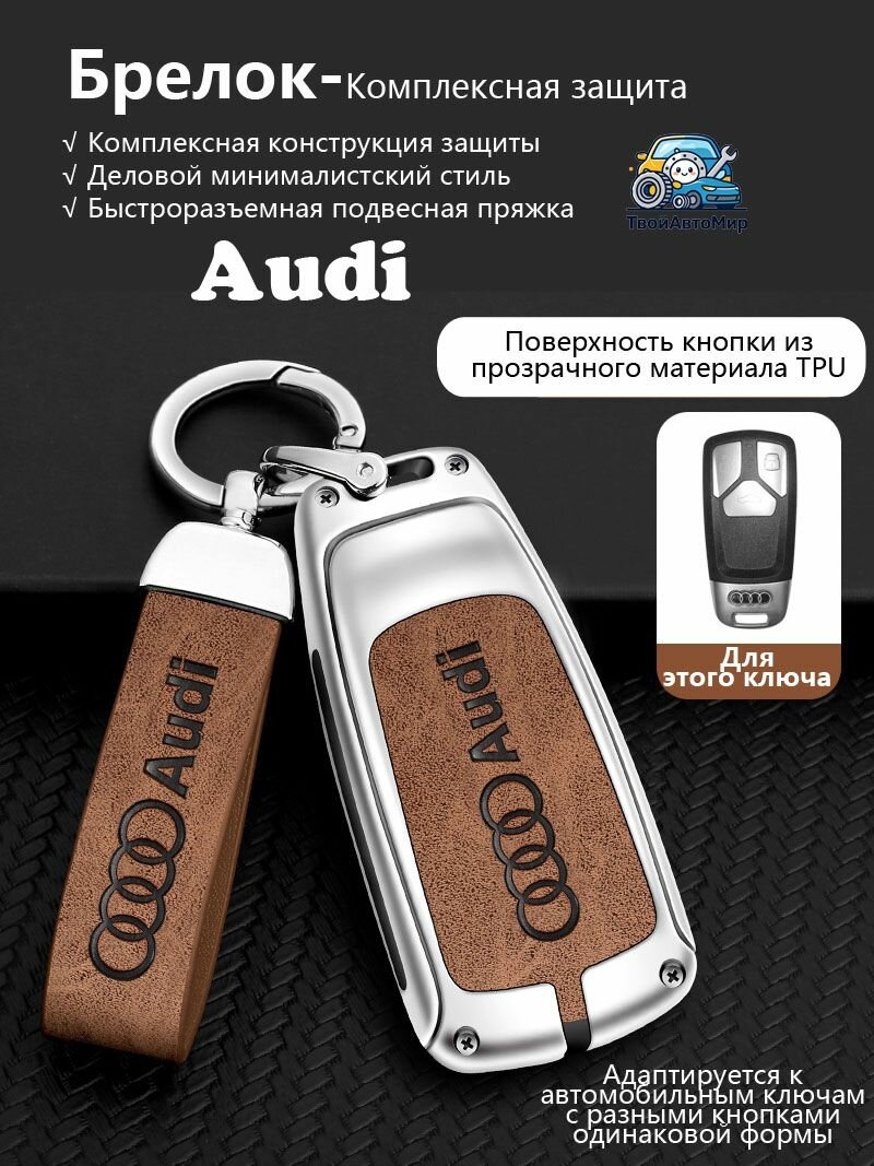 Чехол для ключа Ауди Audi A4 A5 A6 A7 A8 Q5 2008-2018, кожаный футляр из сплава для смарт-ключа Ауди Audi, премиум автотовары, стильный защитный аксессуар