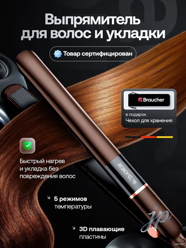 Профессиональный утюжок для волос Braucher с ионизацией, 5 режимов