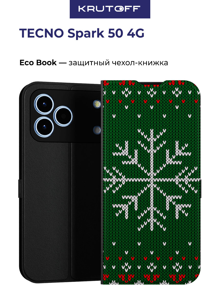 Чехол-книжка Krutoff Eco Book для TECNO Spark 50 4G Снежинка (черный)