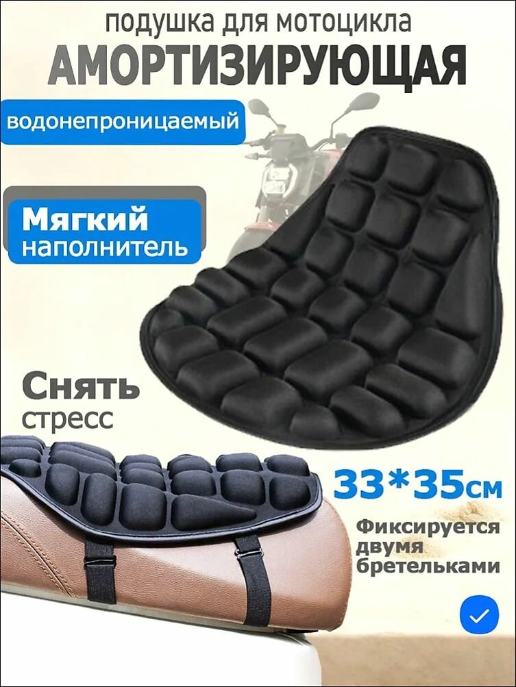 Амортизирующая подушка / накладка на сиденье мотоцикла или скутера 3D для мотоцикла и скутера