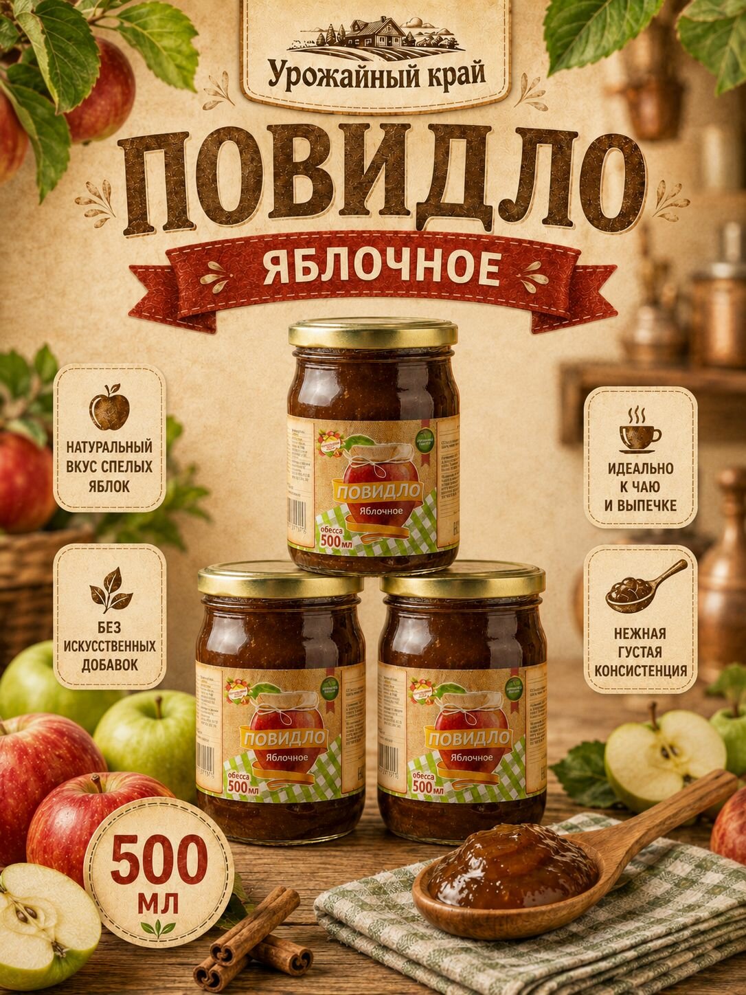 Повидло яблочное, 3 шт. по 500 г